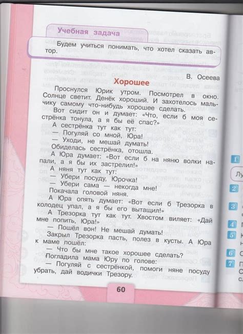 Книга: Литературное чтение. 2 класс. Учебник. Часть 2. ФП - Климанова ...