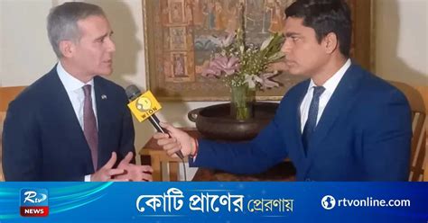 বাংলাদেশে দ্রুত নির্বাচন দেখতে চায় দিল্লি ওয়াশিংটন মার্কিন রাষ্ট্রদূত