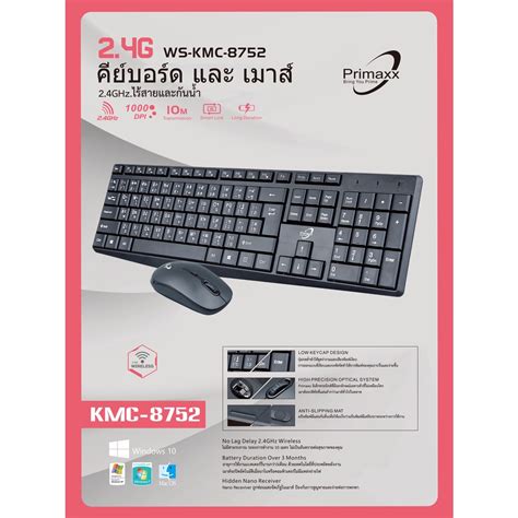 คีย์บอร์ด เม้าส์ไร้สาย Primaxx ชุดคีบอร์ดเมาส์ไร้สาย Wireless Keyboard Mouse Combo Set รุ่น Ws