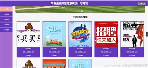 Python毕设毕业生跟踪管理系统设计与开发程序论文毕业生跟踪管理系统毕业设计 Csdn博客