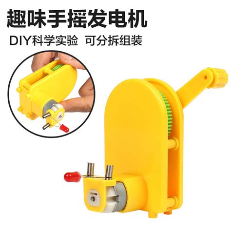 物理實驗知識 國小國中diy製作 可分拆式手搖發電機實驗材料包中小學生兒童科技小製作 蝦皮購物