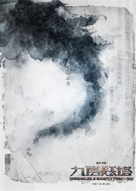 《鬼吹灯之九层妖塔》怪兽档案版海报赵力johnny 站酷zcool