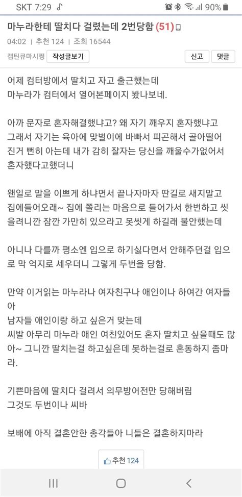 딸치다 걸린 유부남  포텐 터짐 최신순 에펨코리아