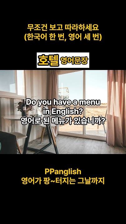 호텔에서 자주 쓰는 영어 2문장10 Youtube