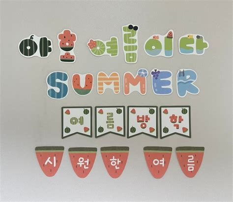 오늘쌤도안 여름방학 가랜드 4종 세트 네이버 블로그