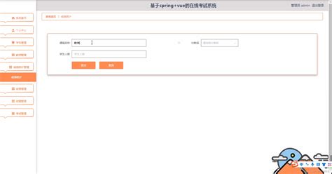 基于springvue的在线考试系统开题报告源码） Csdn博客