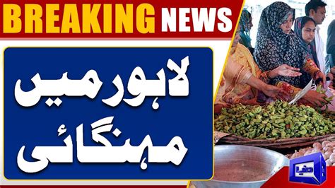 Breaking Bad News For People Increase In Inflation Dunya News