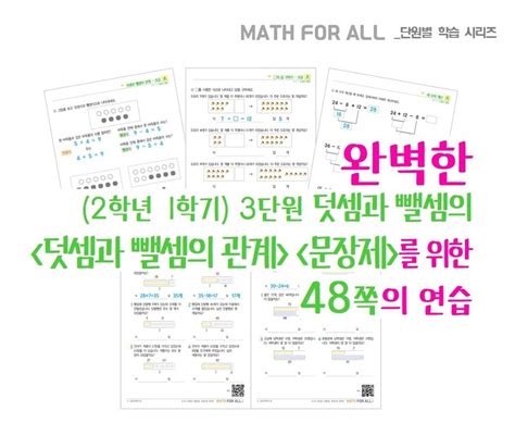 2학년연산 2학년덧셈 2학년덧셈과뺄셈 덧셈문제 뺄셈문제 받아올림 받아내림
