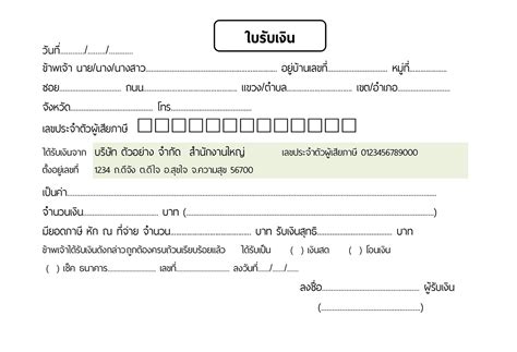 Gyb ตัวอย่าง ใบรับเงิน