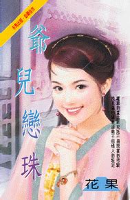 爺兒戀珠 Pubu 多元的な電子書籍