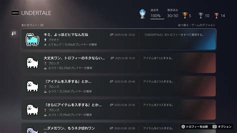 Undertale トロフィーコンプ りるゆのゲーム記録