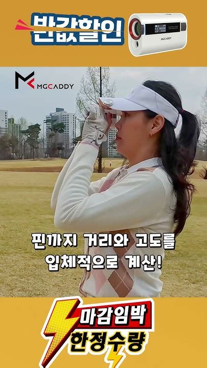 이번 거리측정기는 다르다 골프 가정의달 골프레슨 마이캐디 골프스윙 골프연습 골프장 골프존 최종규프로
