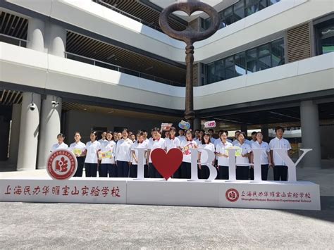 民办华曜宝山实验学校新校区启用！优秀毕业生返校打卡寄语学弟学妹澎湃号·政务澎湃新闻 The Paper