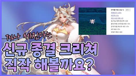 [던파] 신규 종결 크리쳐 직작 해보겠습니다 Youtube