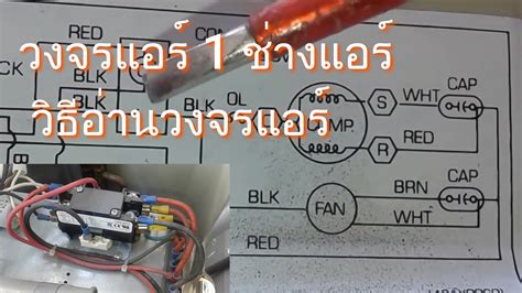 วงจรแอร์ 1 ช่างแอร์ Youtube
