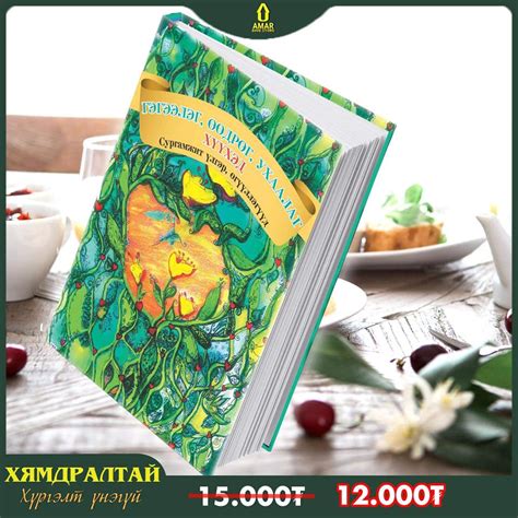 Амар Сэтгэл зүйч Наранбаатар Гэгээлэг өөдрөг ухаалаг