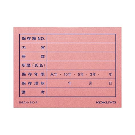 コクヨ 文書保存箱（フォルダー用）｜カウネット
