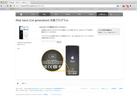 Appleのipod Nano交換プログラムを利用してみた 密林の林檎