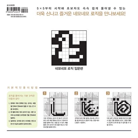 [중고] 네모네모 로직 입문편 제우미디어 엮음 알라딘