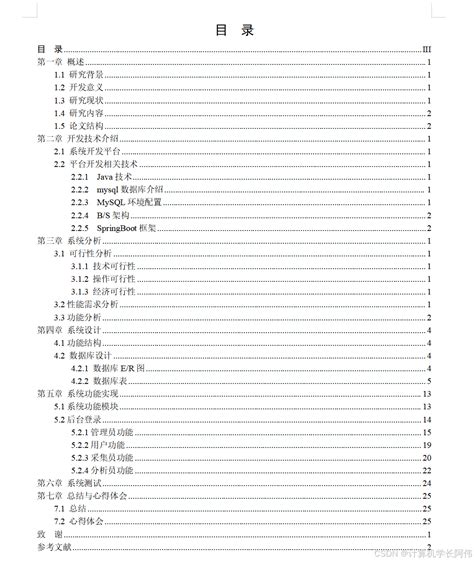 Java项目 基于springboot框架的疫情防控人员信息管理系统系统项目实战附源码文档 Csdn博客