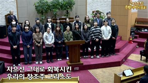 2024년3월30일토고난주간특별새벽기도회 특송 Youtube