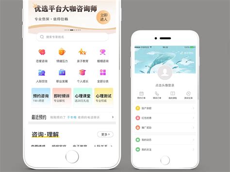 心理咨询app精灵灵 站酷zcool