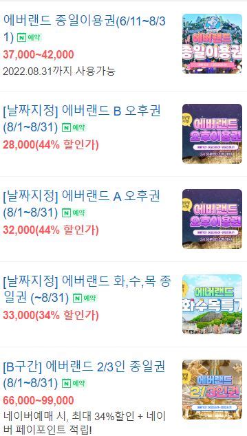 에버랜드 자유이용권 종일권 할인 방법과 자유이용권 종일권오후권 가격알아보기 에버랜드 자유이용권 꿀팁 에버랜드 할인카드 네이버 블로그