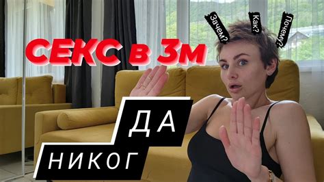 Секс в троем Все за и против Что важно знать сексвтроем свинг групповойсекс жмж Youtube