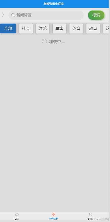 基于微信小程序的新闻资讯系统设计与实现（源码论文部署讲解等）基于微信的热点新闻推荐系统的开发与设计 Csdn博客