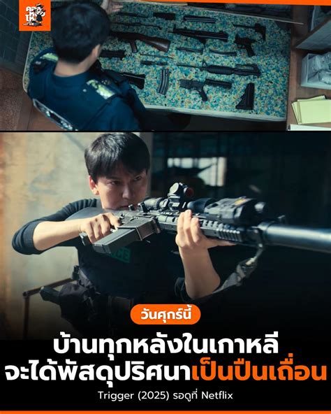 คอหนังโหด 🔥 วันศุกร์นี้ บ่ายสอง 🔥 จะเกิดอะไรขึ้น เมื่อบ้านทุกหลังในเกาหลี ได้พัสดุปริศนา