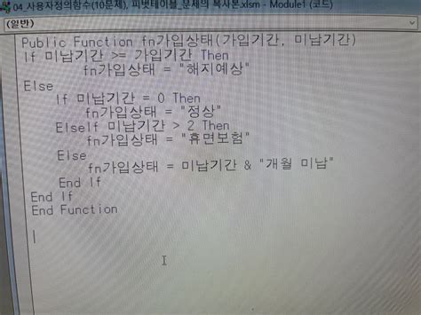 컴활 1급 실기 사용자정의함수 지식in