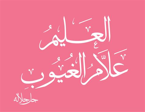 تابع شرح أسماء الله الحسنى للأطفال الجواد القادر القدير المقتدر