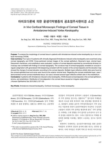 Pdf In Vivo Confocal Microscopic Findings Of Corneal Tissue In Amiodarone Induced Vortex