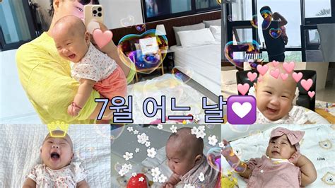 분량실패 Vlog육아ㅣ육아브이로그ㅣ분량실패ㅣ3개월ㅣ4개월 근접 Youtube