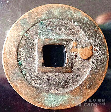宣和重宝 泰和重宝 大山谷图库