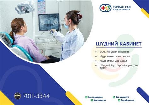 Гурван Гал нэгдсэн эмнэлэг үйлчилгээ