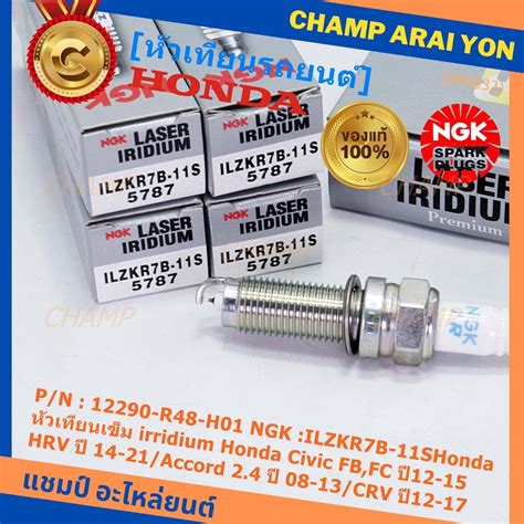 แท้ NGK 10(ไม่เทียม/ราคา/4) หัวเทียนเข็ม เบอร์ 7 irridium Honda CRV G4 ...