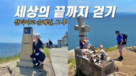 🇪🇸30일간 서울 부산 왕복 거리를 걷고 또 걷는 이유 산티아고 순례길 [번외] Youtube