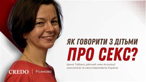 Як говорити з дітьми про секс Youtube
