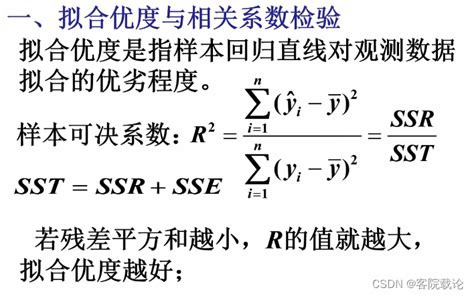 基础数学（4）——线性回归复习如何通过回归确定关系函数 Csdn博客