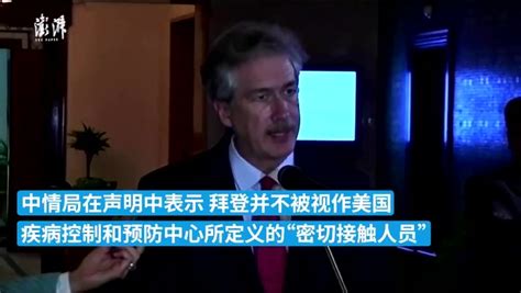 美国中情局局长新冠检测结果呈阳性，此前已接种加强针凤凰网视频凤凰网