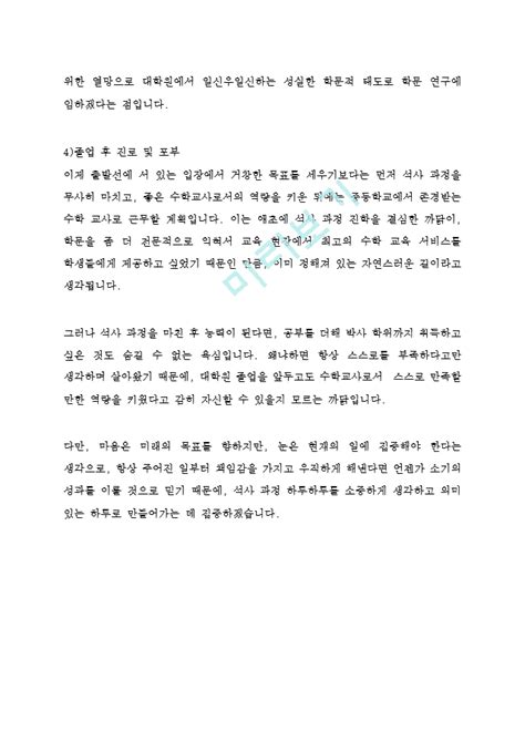 수학과 수학교육과 교육대학원 Best 학업계획서 연구계획서 자기소개서 수학계획서기타자기소개