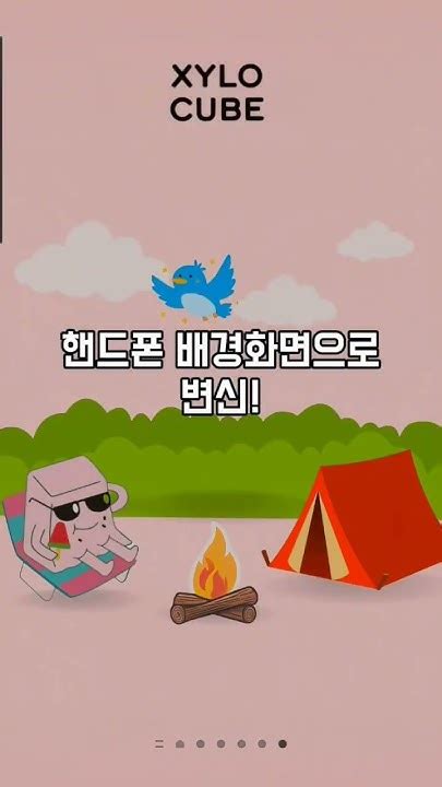 귀요미 자일로큐브 영당이 스킨 만들었어요~♡ 자일로큐브의 마스코트영당이를 아시나요설탕이 0라 이름도 영당이 캠핑간 영당이 배경입니당 자일리톨사탕 무설탕캔디