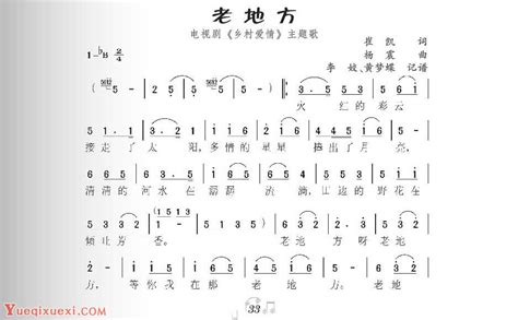 经典农村歌曲老地方 通俗唱法歌曲谱 乐器学习网