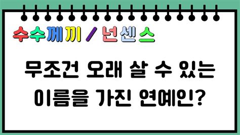 넌센스 퀴즈 어려운거 16 20문제 다맞히면 천재 수수께끼 창의력 발달 상상력 유머 능력 Up 기억력 향상
