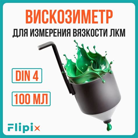 Вискозиметр для измерения вязкости ЛКМ ВЗ 4 купить на Ozon по низкой цене 1759344973