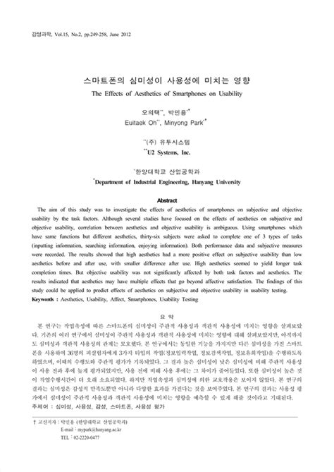 스마트폰의 심미성이 사용성에 미치는 영향 Koreascholar