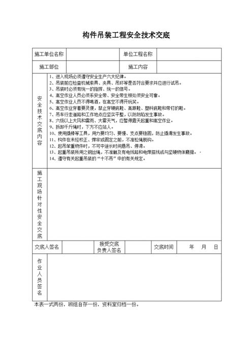 大型构件吊装工程施工方法和技术交底 施工交底 土木在线