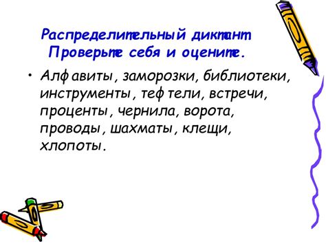 Имена существительные которые имеют форму только множественного числа Устная орфографическая