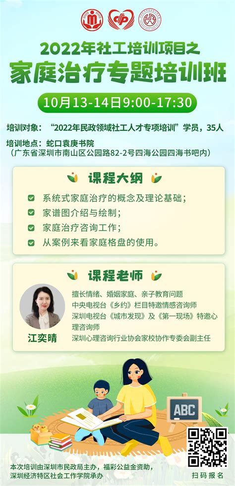 2022年社工培训项目之家庭治疗专题培训班《广深社会工作者参与社会治理案例精选》征稿公告深圳经济特区社会工作院